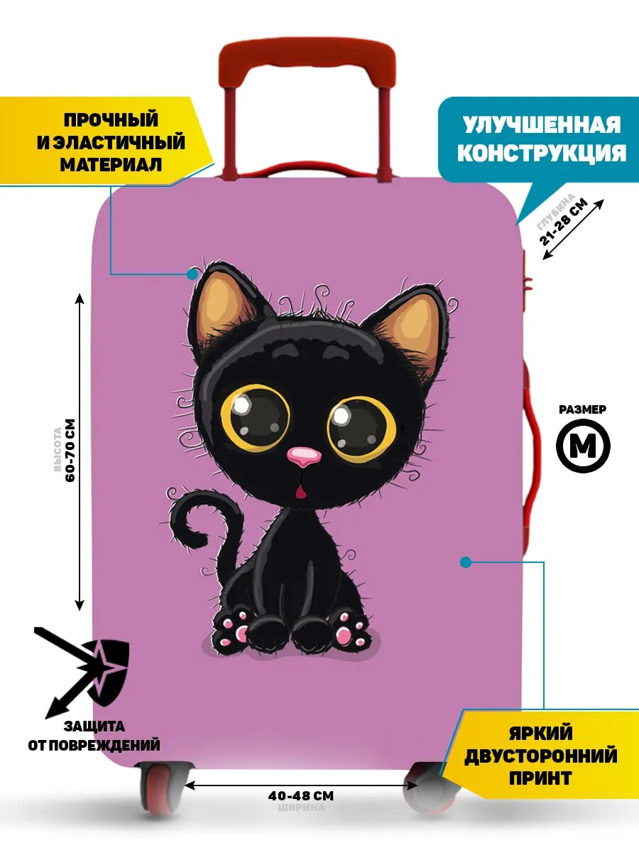 Чехол для чемодана 