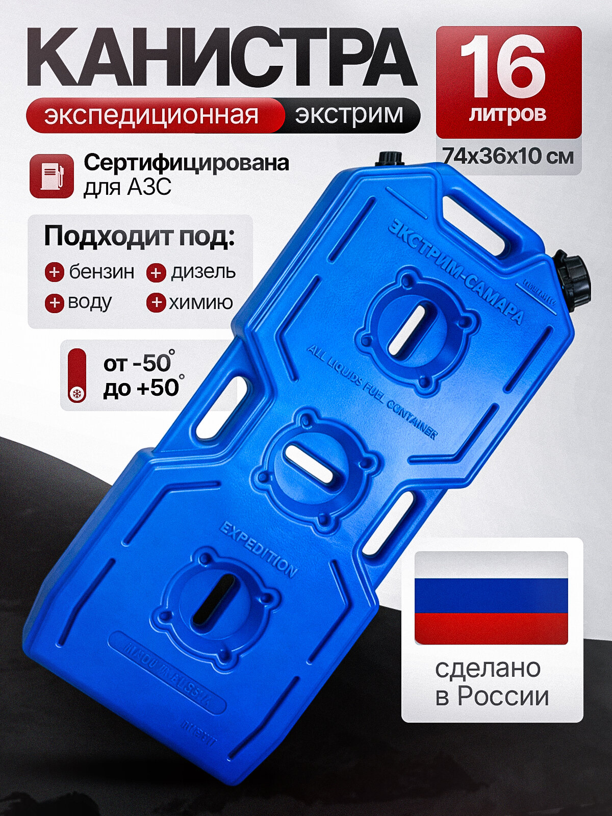 Канистра для бензина 16л экспедиционная Экстрим синяя
