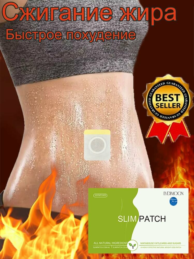 Пластырь для похудения