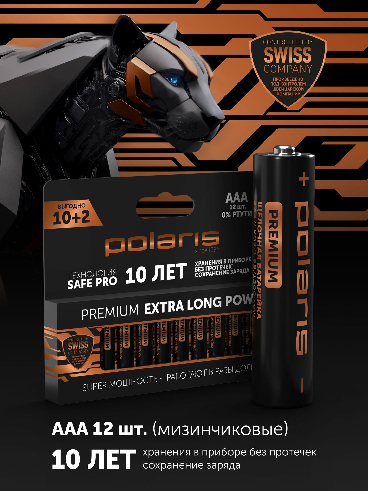 Батарейки мизинчиковые щелочные POLARIS PB ААA (12шт) Premium