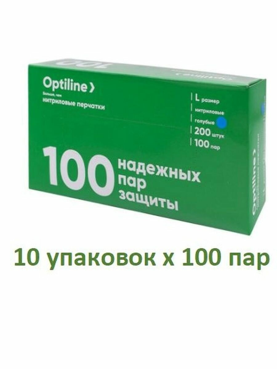 Перчатки Нитриловые Optiline Голубые размер L. Упаковка 200шт. Набор 10 упаковок.