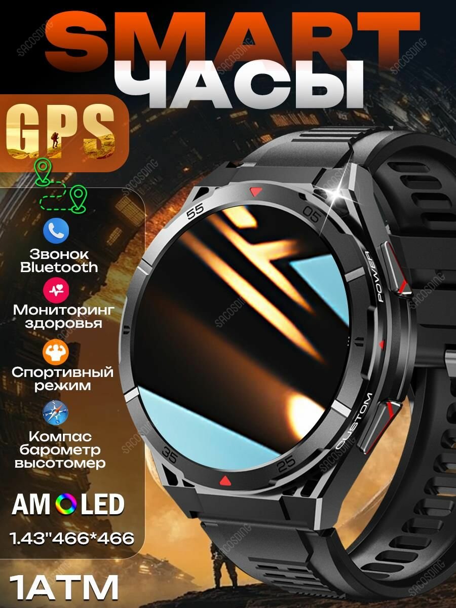 Смарт Часы Мужские С GPS, Мониторинг Здоровья, 100+ Спорт-Режимов,1 АТМ Водонепроницаемость
