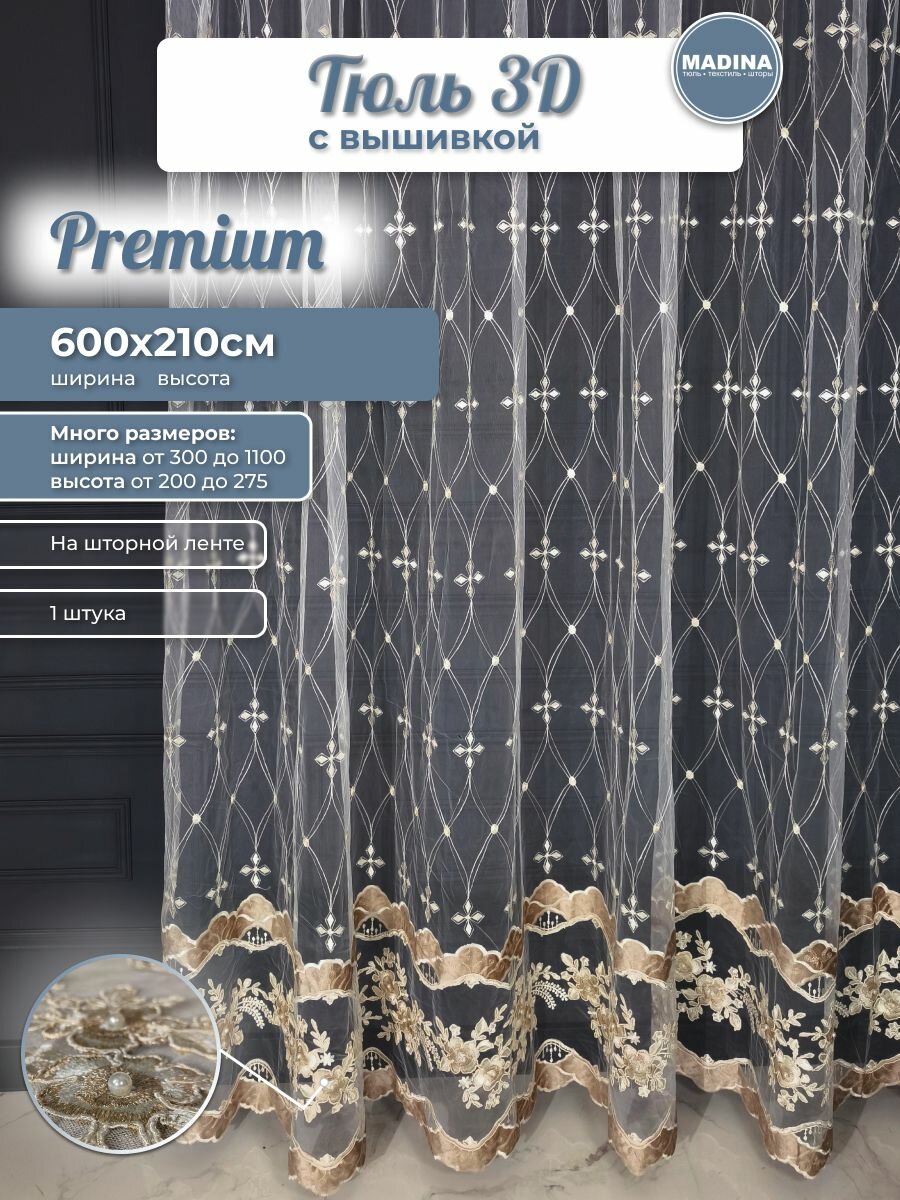 Тюль сетка 600х290 занавеска готовая белая с вышивкой, Madina Tulle