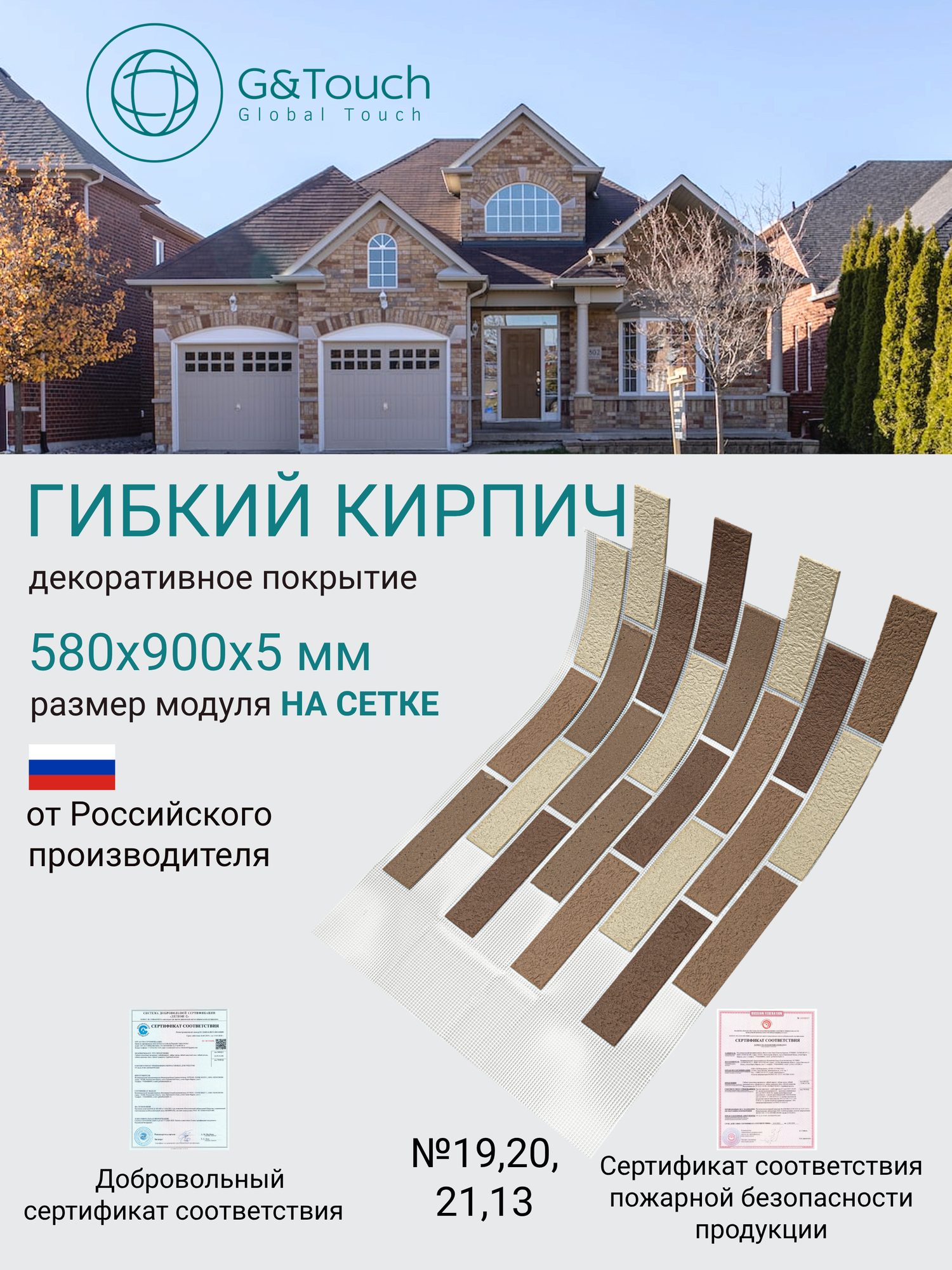 Гибкий кирпич на сетке "Декоративное Покрытие"/ морозостойкий 1 уп /4 м²