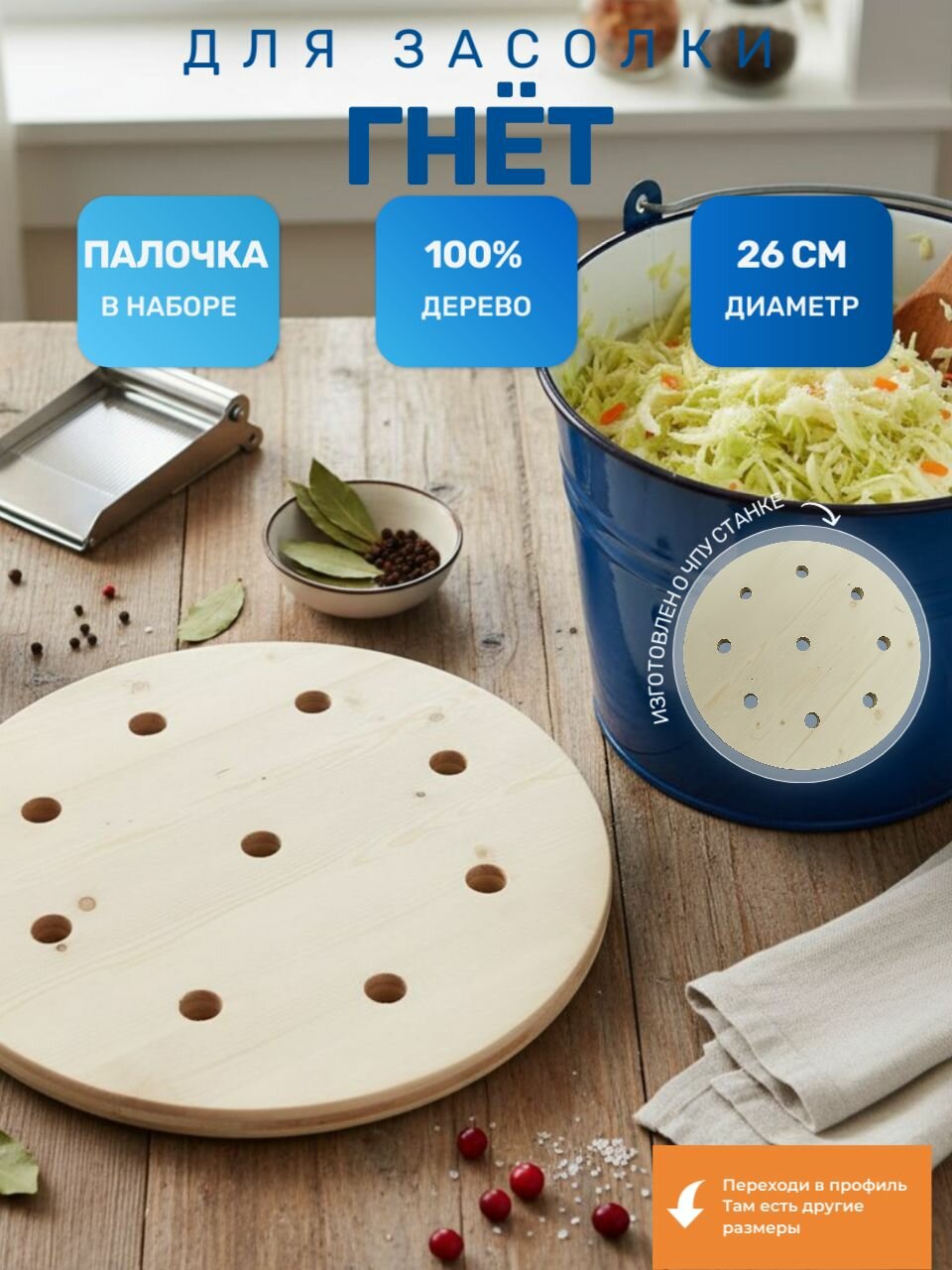 Гнёт для солений. 26 см