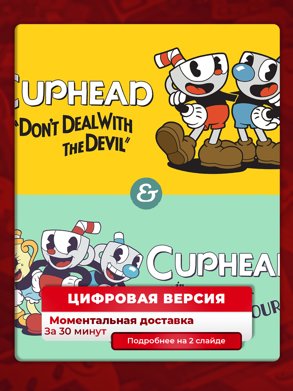 Cuphead + The Delicious Last Course на PS4 и PS5, лучшая цена на рынке