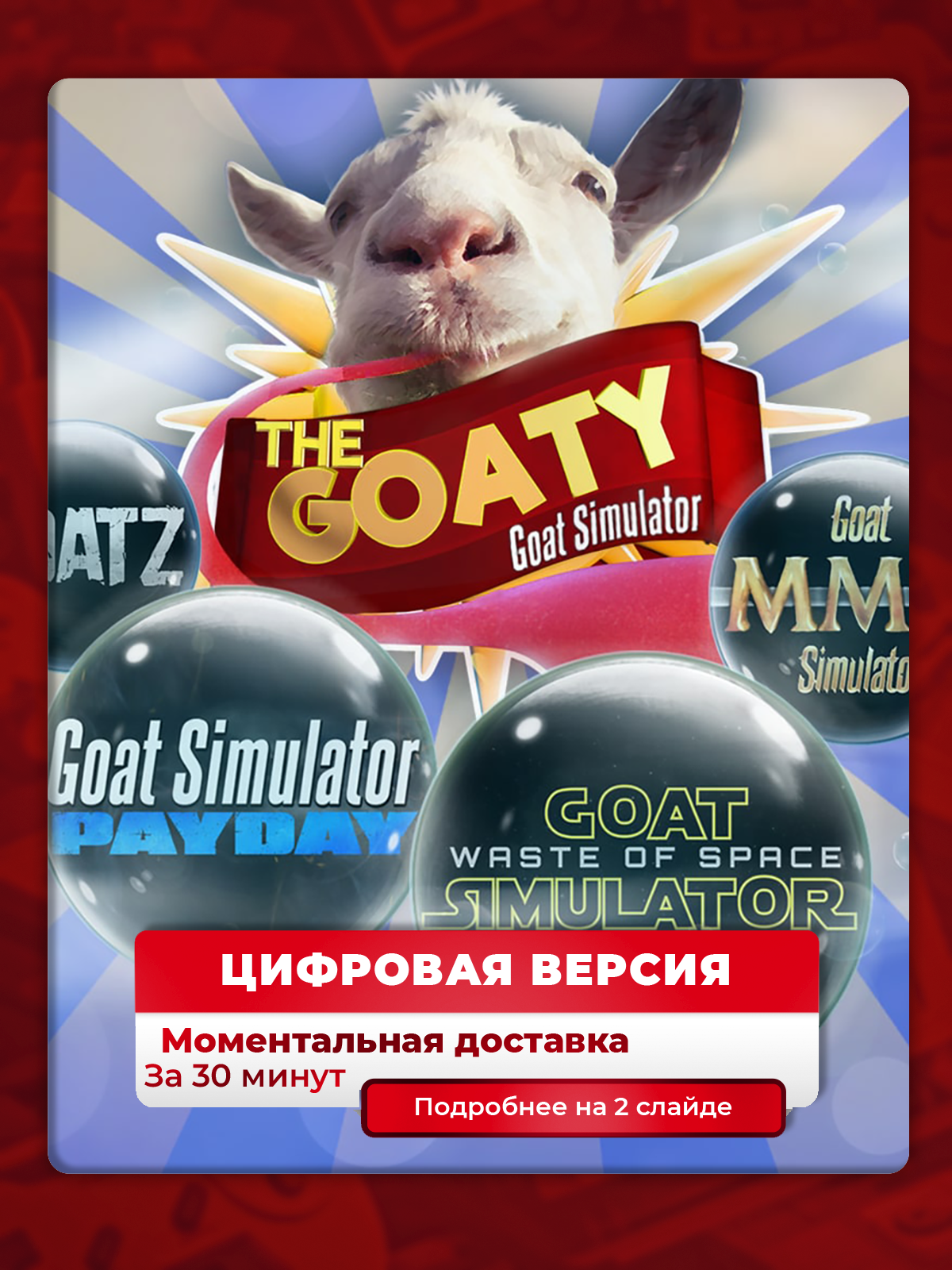 Goat Simulator: The goaty на PS4 и PS5, лучшая цена на рынке
