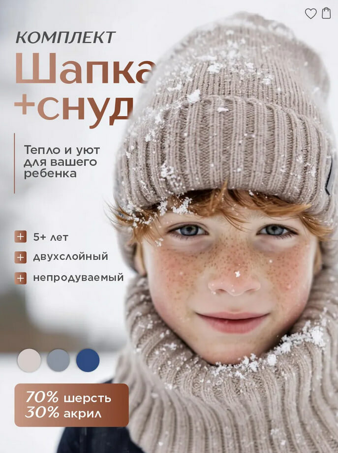 Комплект с головным убором для мальчиков