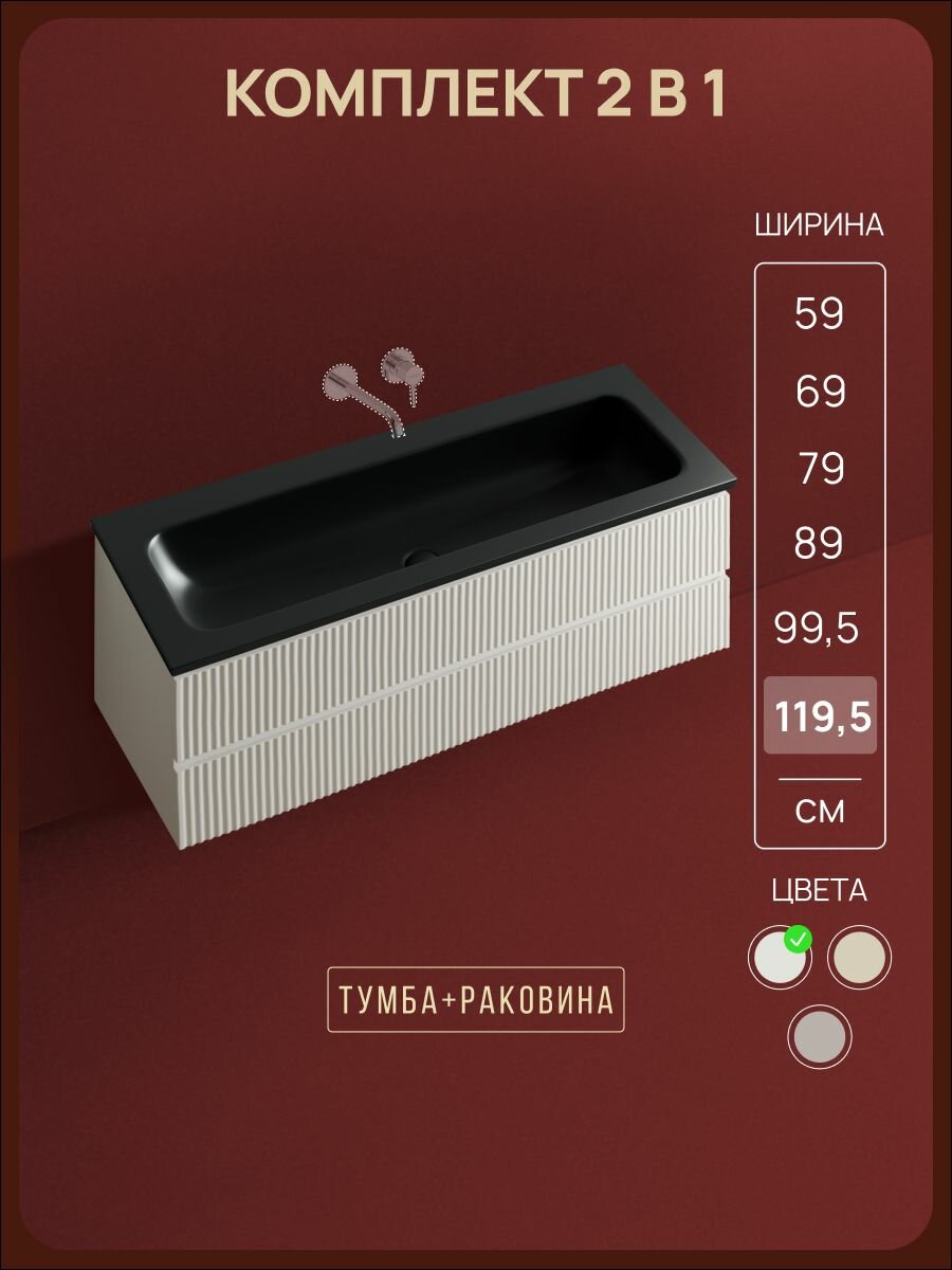 Тумба с раковиной Sancos Сноб Р (Snob R) SNR120W, 119,5 см, белый/чёрный, CN7016MBwx
