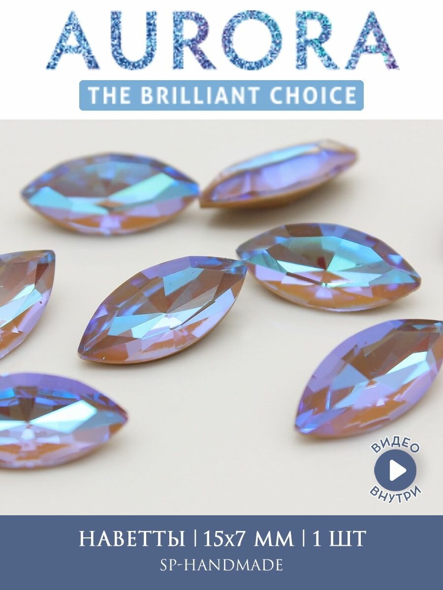 Наветт Aurora 15x7 мм Crystal Ochre Delite 1 шт (стекло K9)
