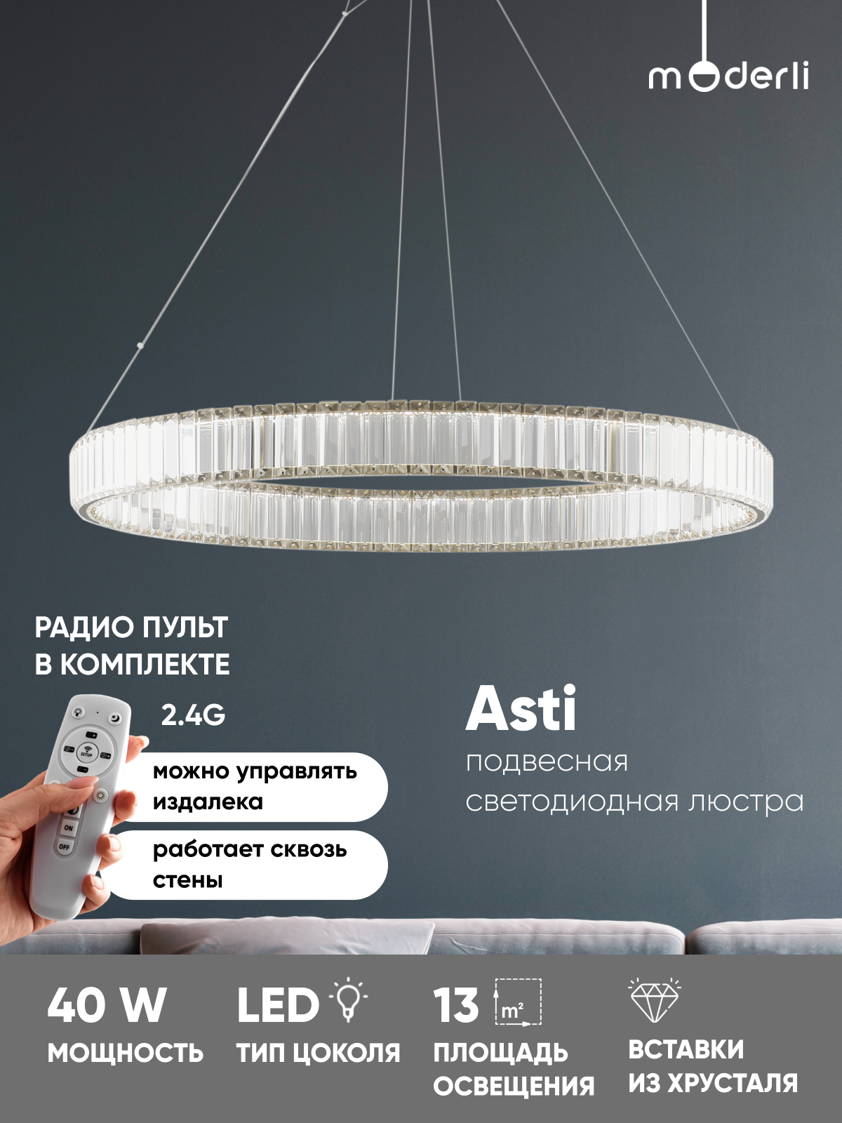 Люстра Moderli Asti V10731-PL, LED, с пультом, площадь освещения 13 м²