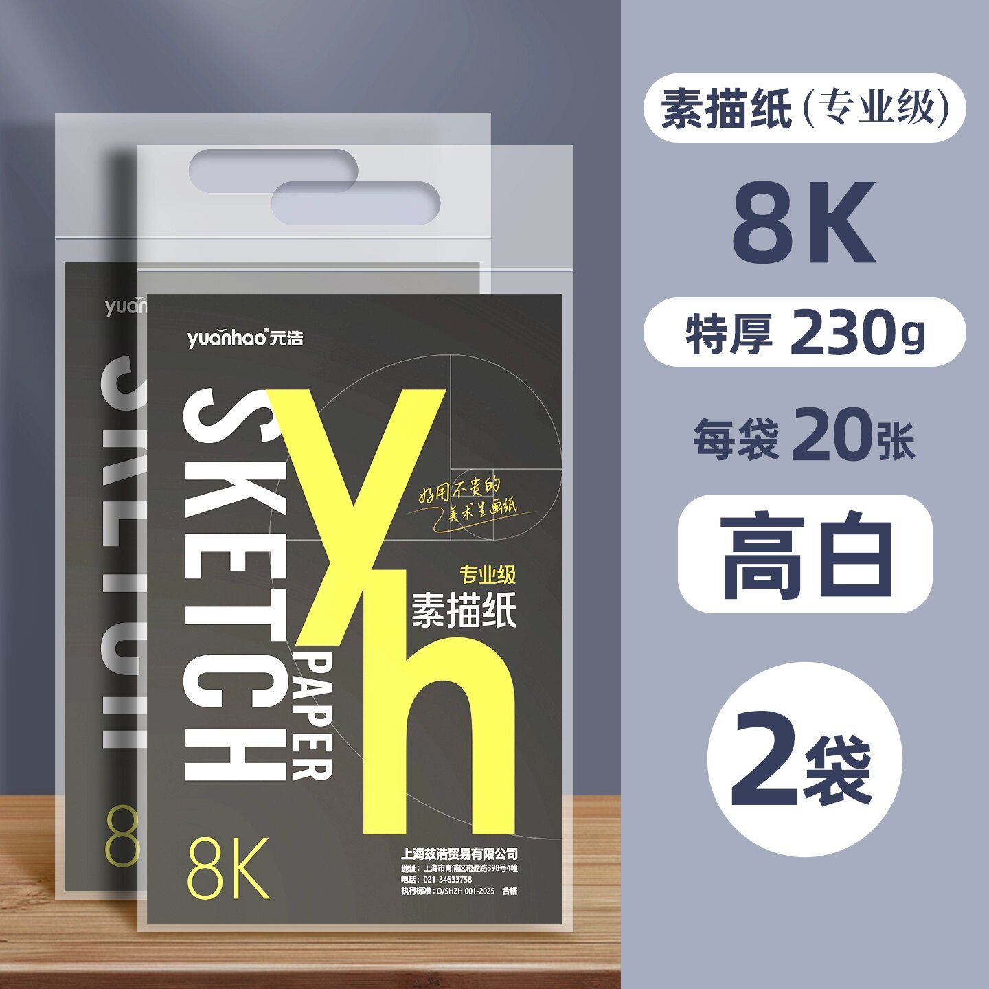 Yuanhao 8k бумага для эскизов художественная студенческая специальная рукописная газета 8-открытая бумага для рисования