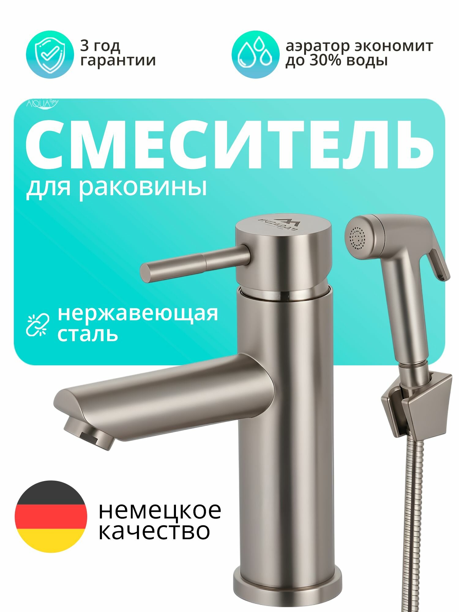 Смеситель для раковины с гигиеническим душем, сатин