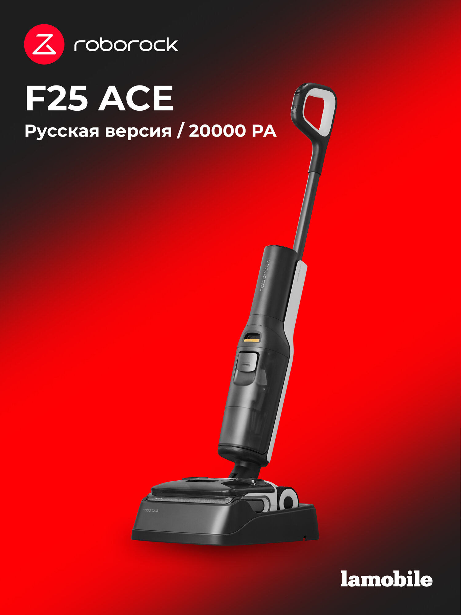 Вертикальный моющий пылесос Roborock F25 ACE (RU)