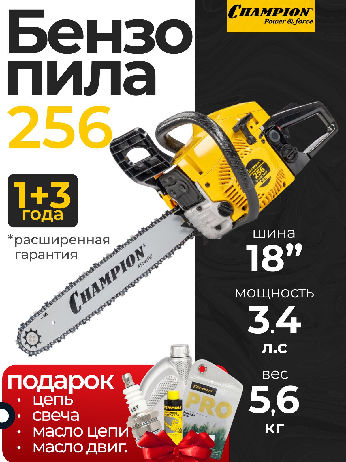 Бензопила CHAMPION 256, с подарком, система легкого запуска, мощность 2.5 кВт