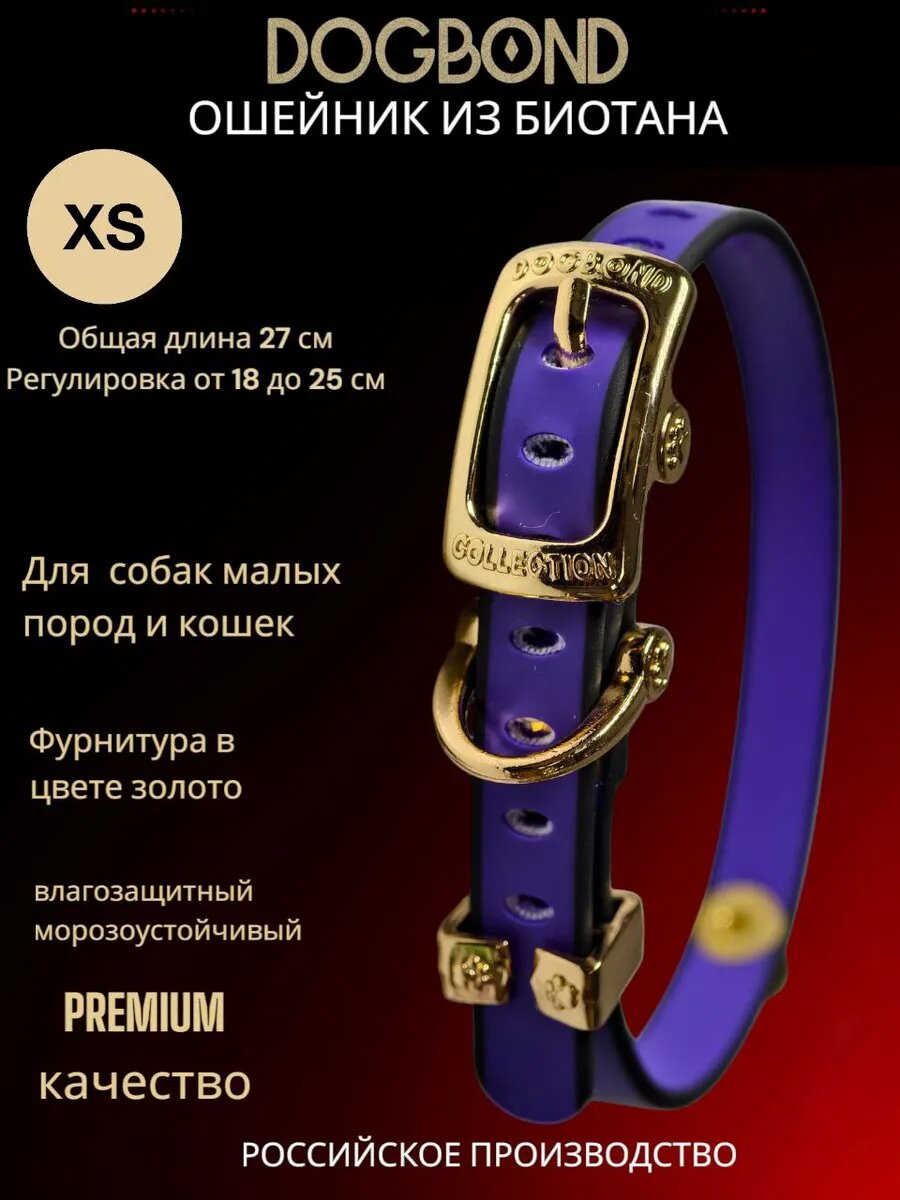 Ошейник Dogbond из биотана для собак мелких пород и кошек