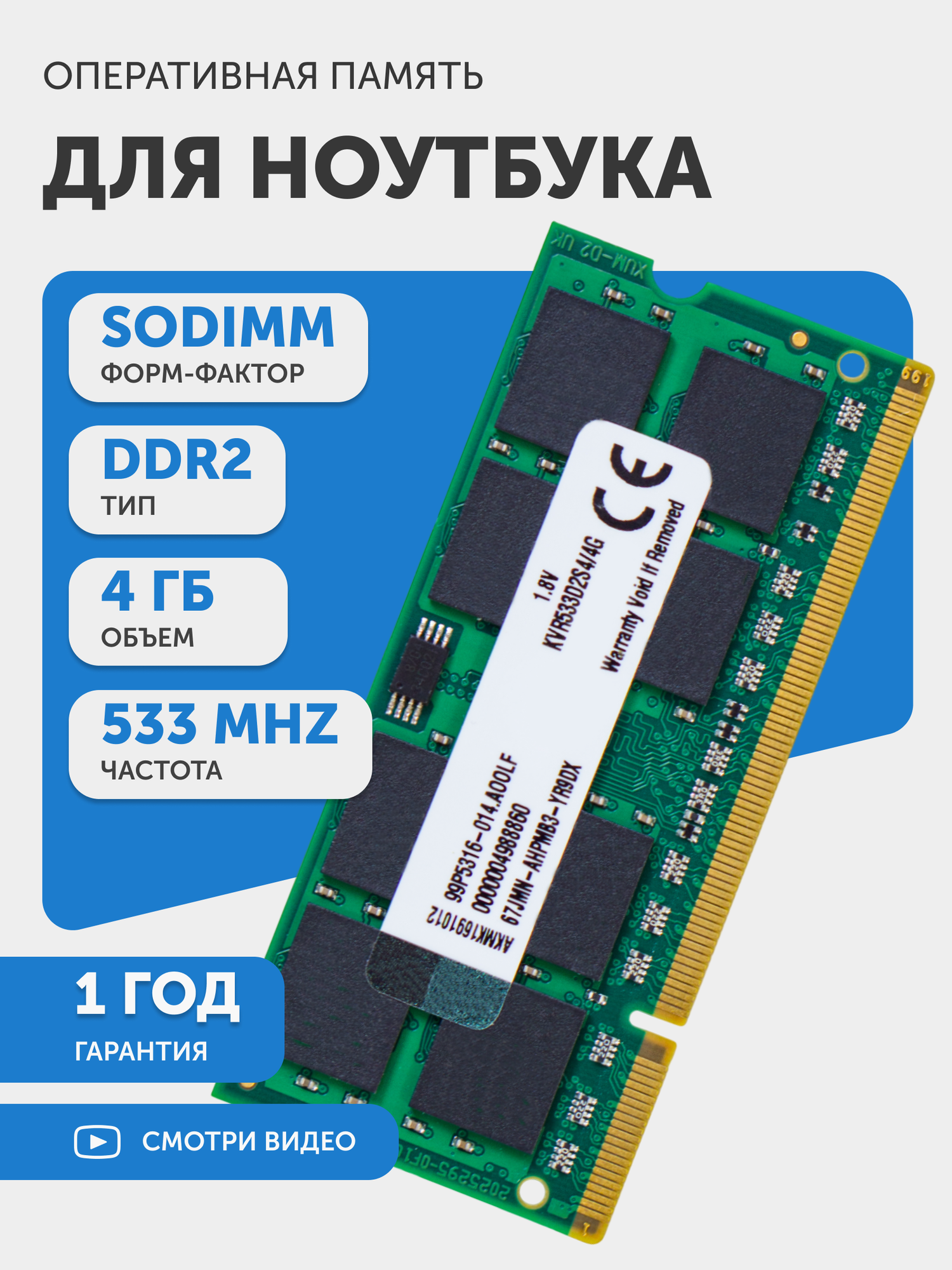 Модуль памяти Kingston SODIMM DDR2, 4ГБ, 533МГц, PC2-4200, CL4 4-4-4-12