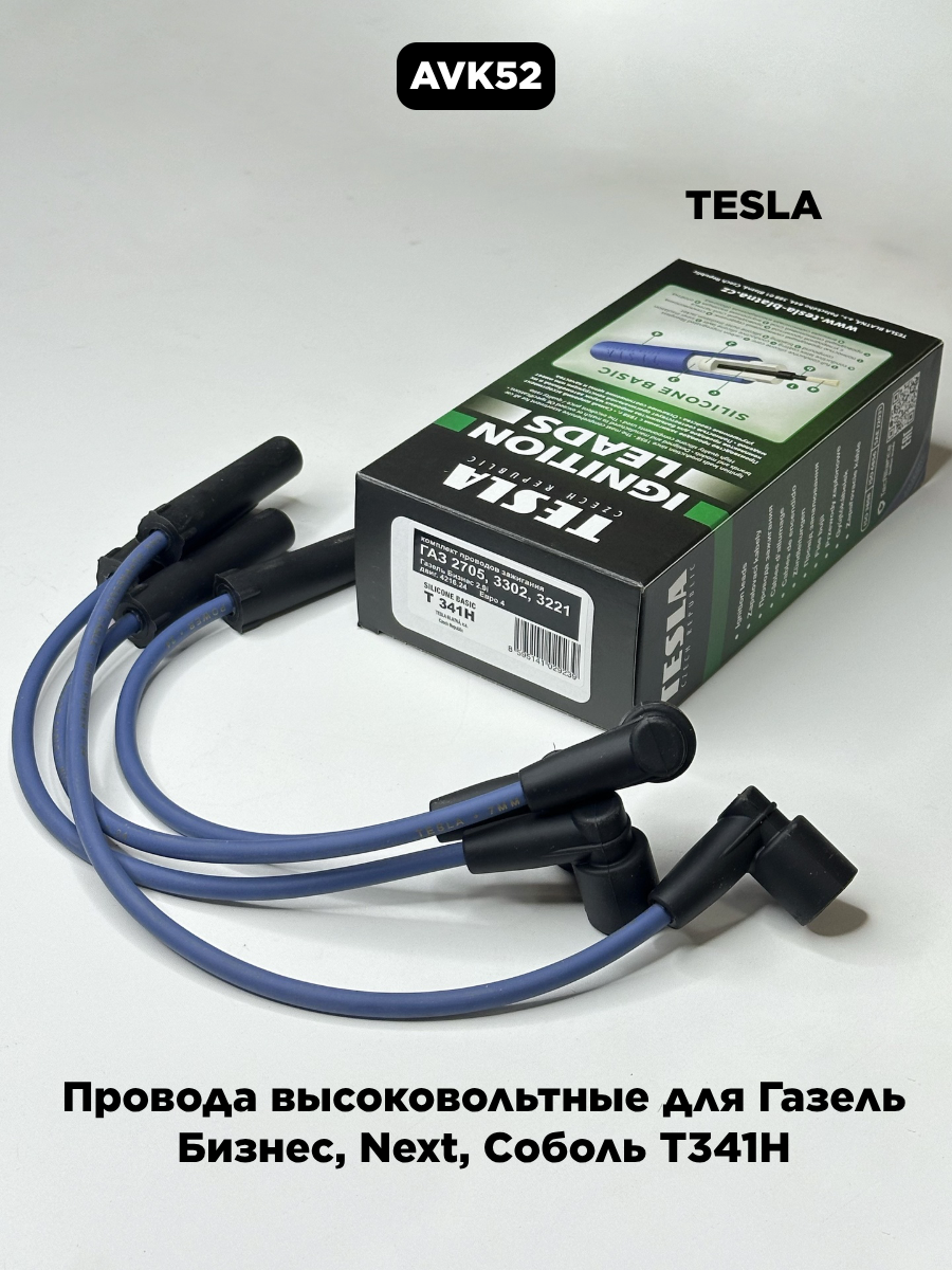 Высоковольтные провода зажигания Tesla T341H, для Газель, Соболь, Next