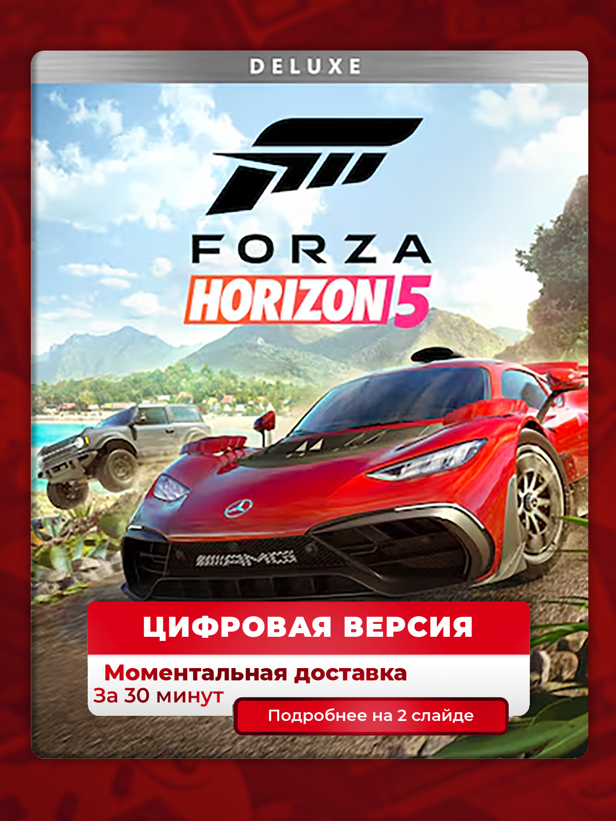 Forza Horizon 5 Deluxe Edition на PS5, лучшая цена на рынке, гарантия, навсегда