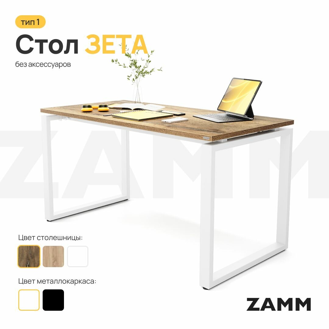 ZAMM Компьютерный стол Лофт, Письменный стол Зета (Тип 1) без аксессуаров 160х70х75