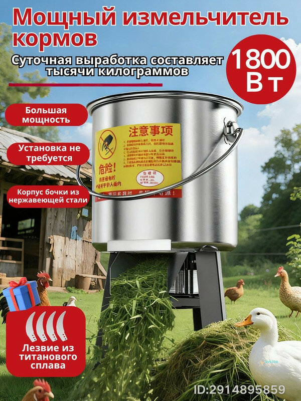 Кормоизмельчитель электрический 1500 Вт, траворезка и овощерезка из нержавеющей стали для фермерского хозяйства, измельчитель кормов для животных