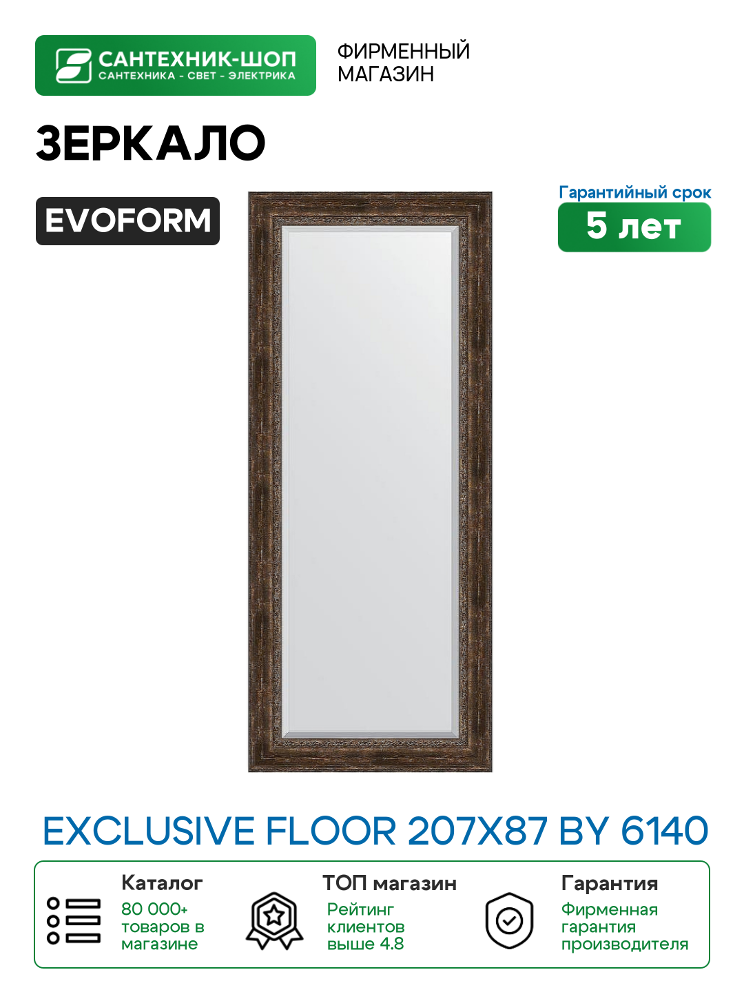 Зеркало Evoform Exclusive Floor 207х87 BY 6140 с фацетом в багетной раме - Состаренное дерево с орнаментом 120 мм стекло