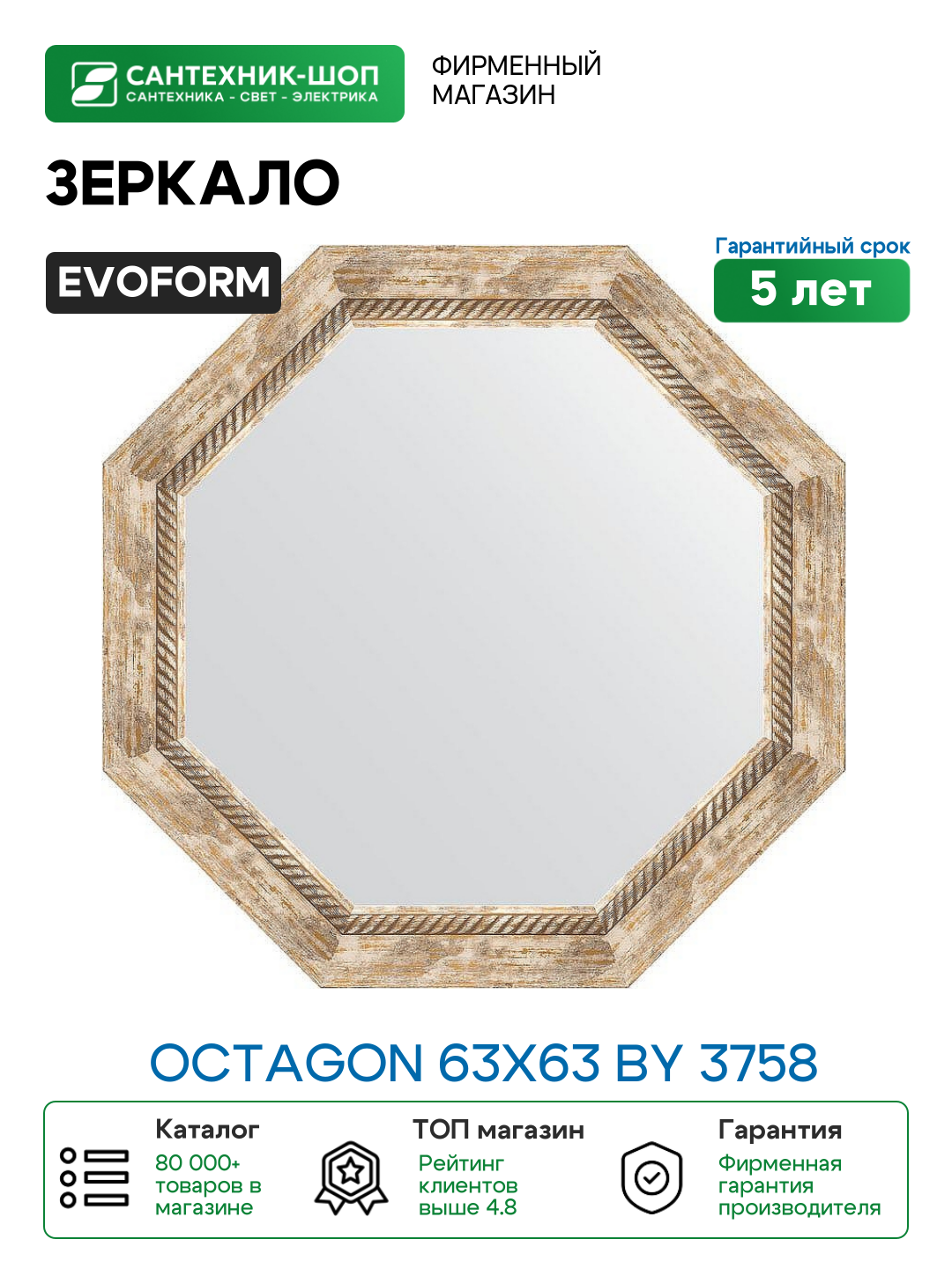Зеркало Evoform Octagon 63х63 BY 3758 в багетной раме - Прованс с плетением 70 мм стекло