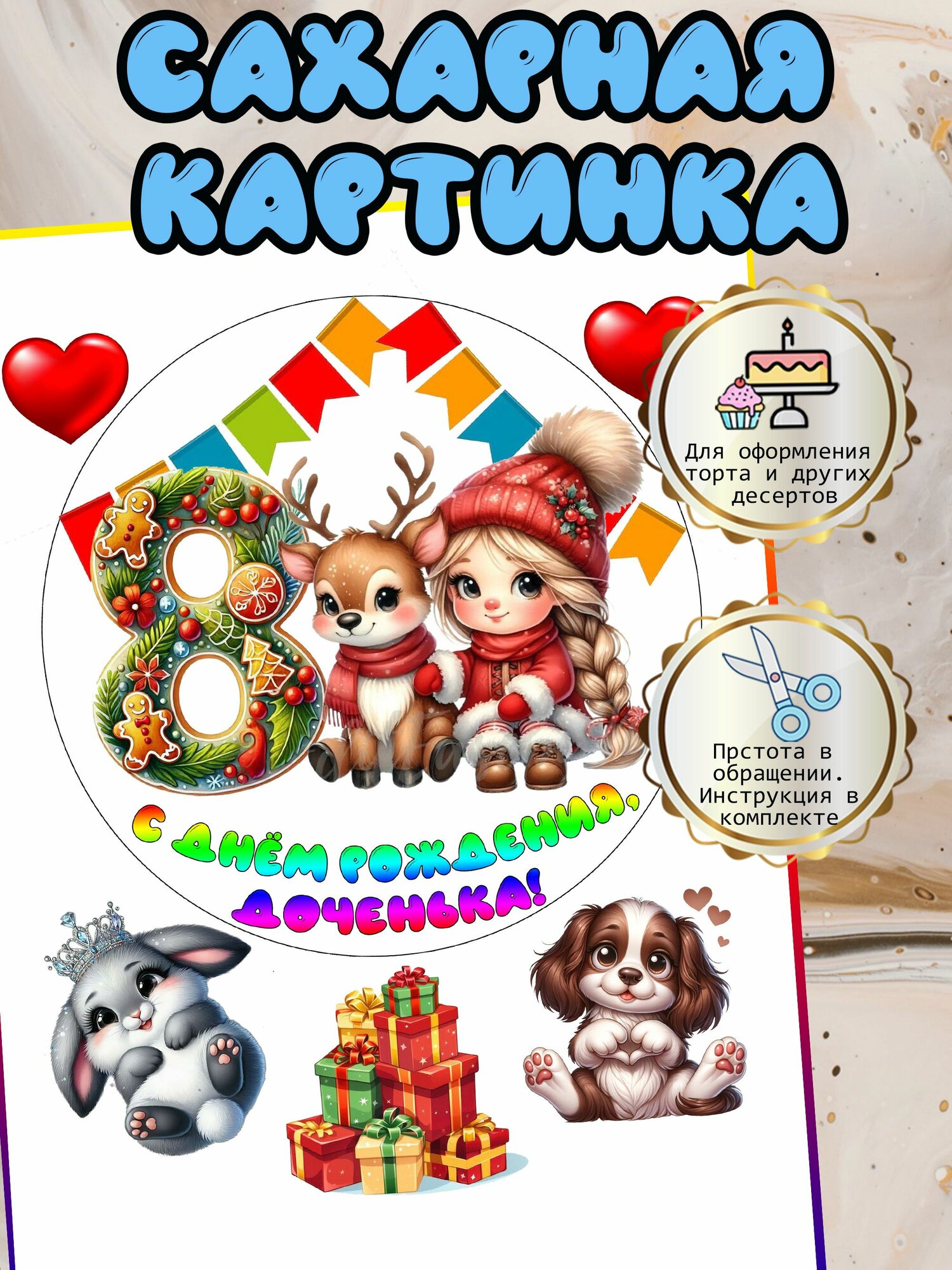 Сахарная картинка Зимняя девочка на 8 лет