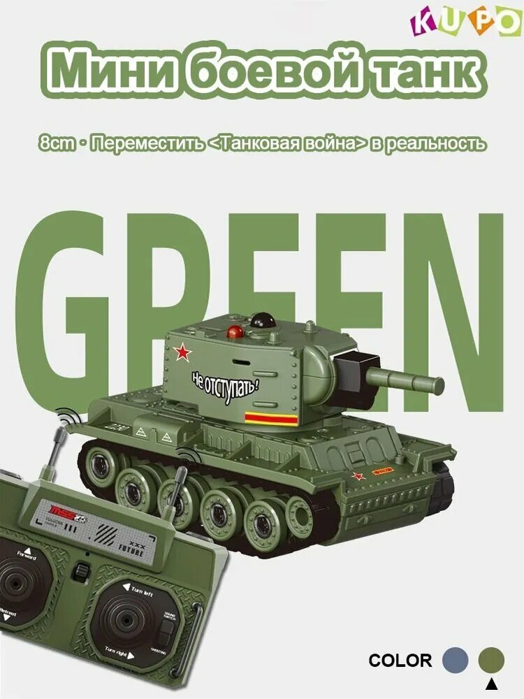 Танк мини на радиоуправлении Битва, машинка на радиоуправлении, игрушки для мальчиков, Kupo