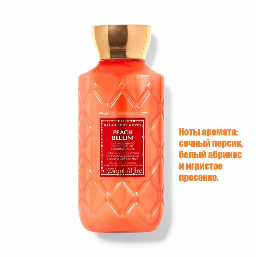 Bath and Body Works лосьон для тела Peach Bellini (236 ml).