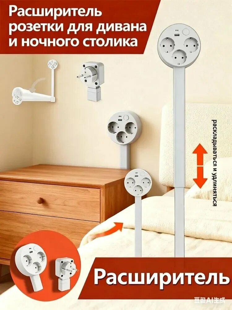 Разветвитель розеток с USB, 4 розетки, регулируемая высота, для дивана и кровати, удлинитель