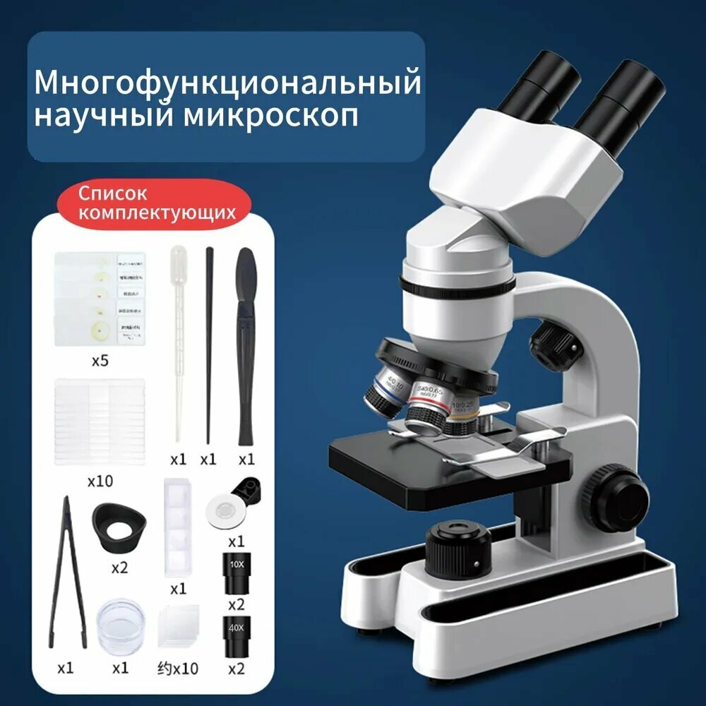 Микроскоп оптический, биологический, высокое разрешение, для тонкого наблюдения биологических образцов, таких как клетки и тканевые срезки
