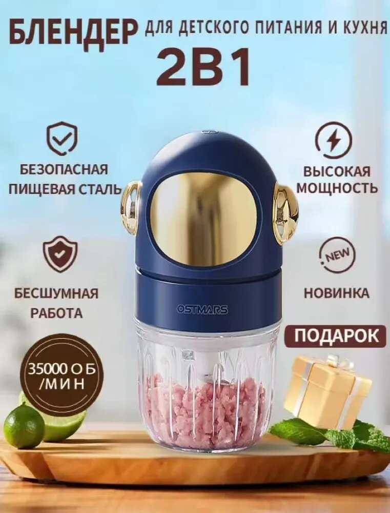 Блендер, Для детского питания и кухни 2В1, компактный блендер
