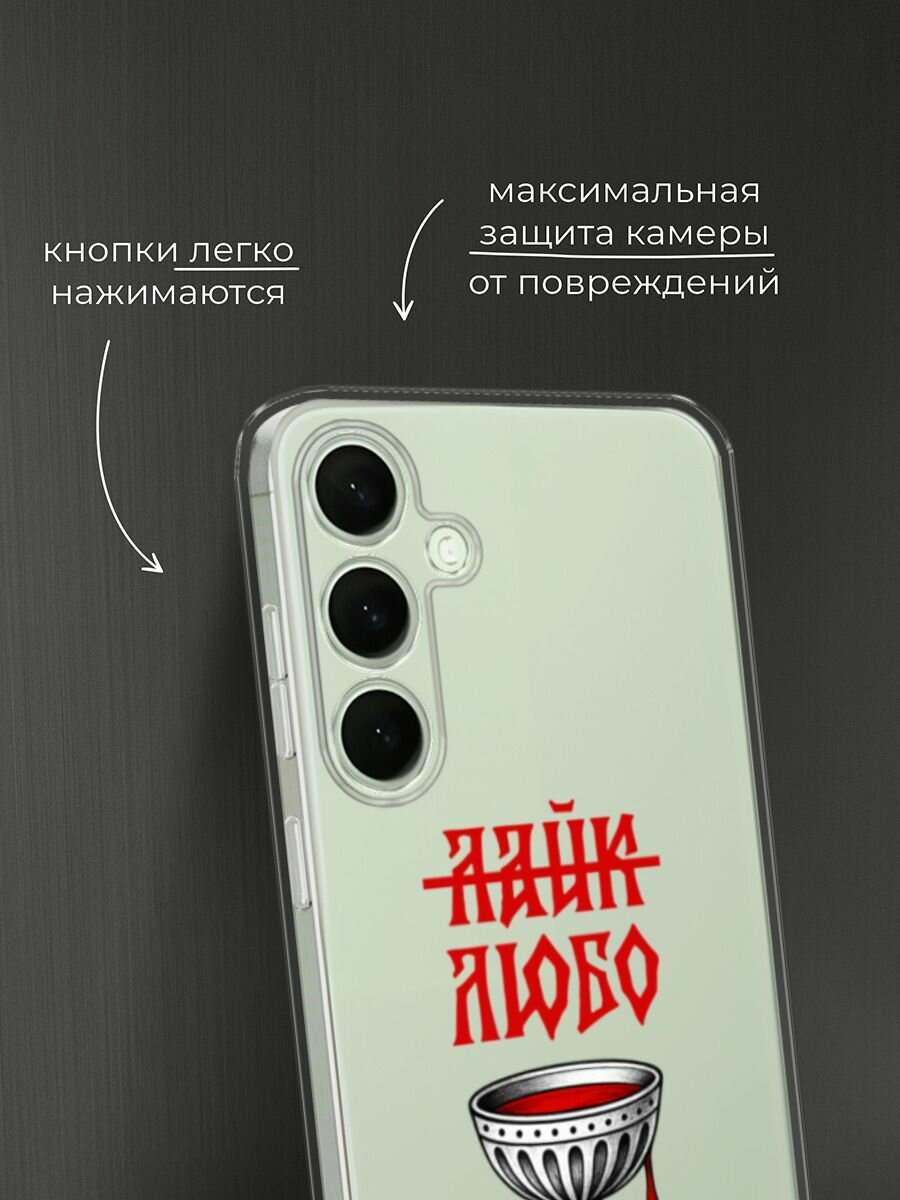 Чехол на Samsung Galaxy S25 Plus / Самсунг S25 Плюс с принтом люби, прозрачный — фото 1