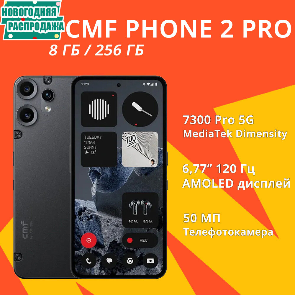 Смартфон Nothing CMF Phone 2 Pro, глобальная версия, 8 ГБ+256 ГБ, черный