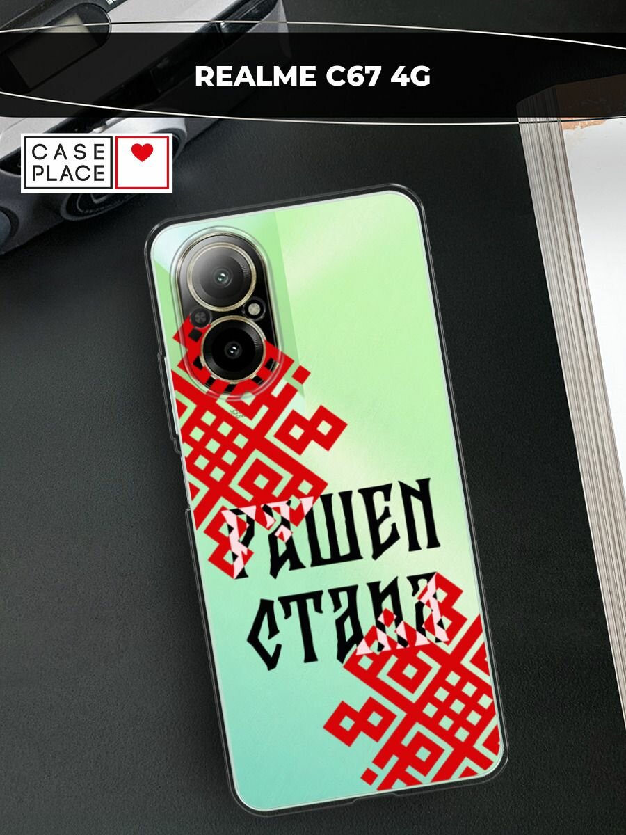 Чехол на Realme C67 4G / Реалми C67 4G с принтом Рашен стаил, прозрачный
