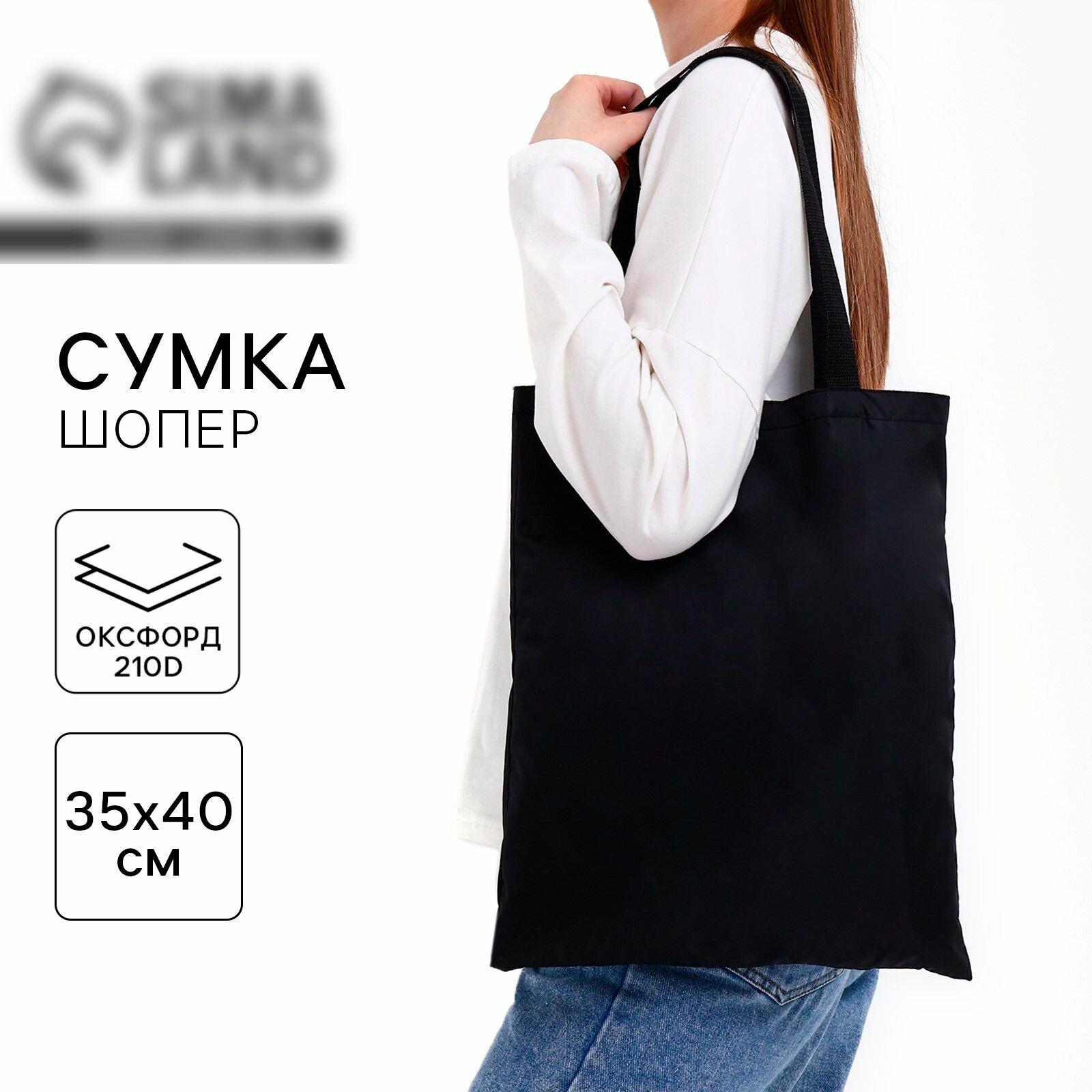 Сумка шоппер