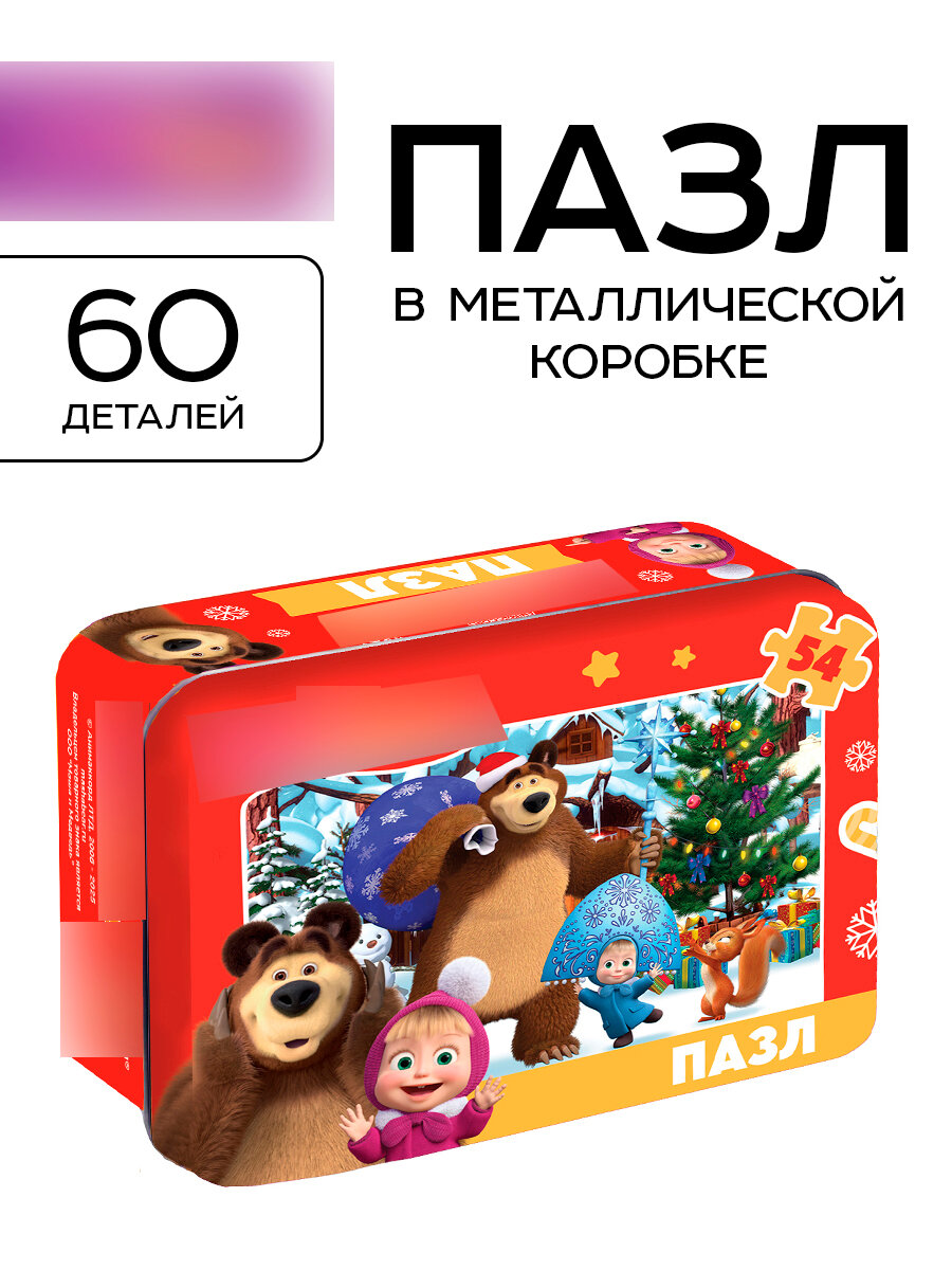 Пазл новогодний в металлической коробке Маша и Медведь, 54 детали, 1 шт