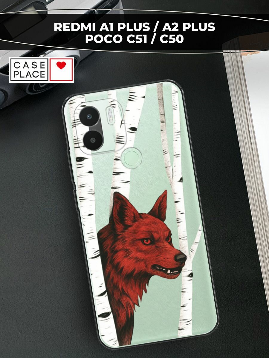Чехол на Xiaomi Redmi A1+/Redmi A2+/Poco C51/C50 / Редми A1+ с принтом Красный волк, прозрачный