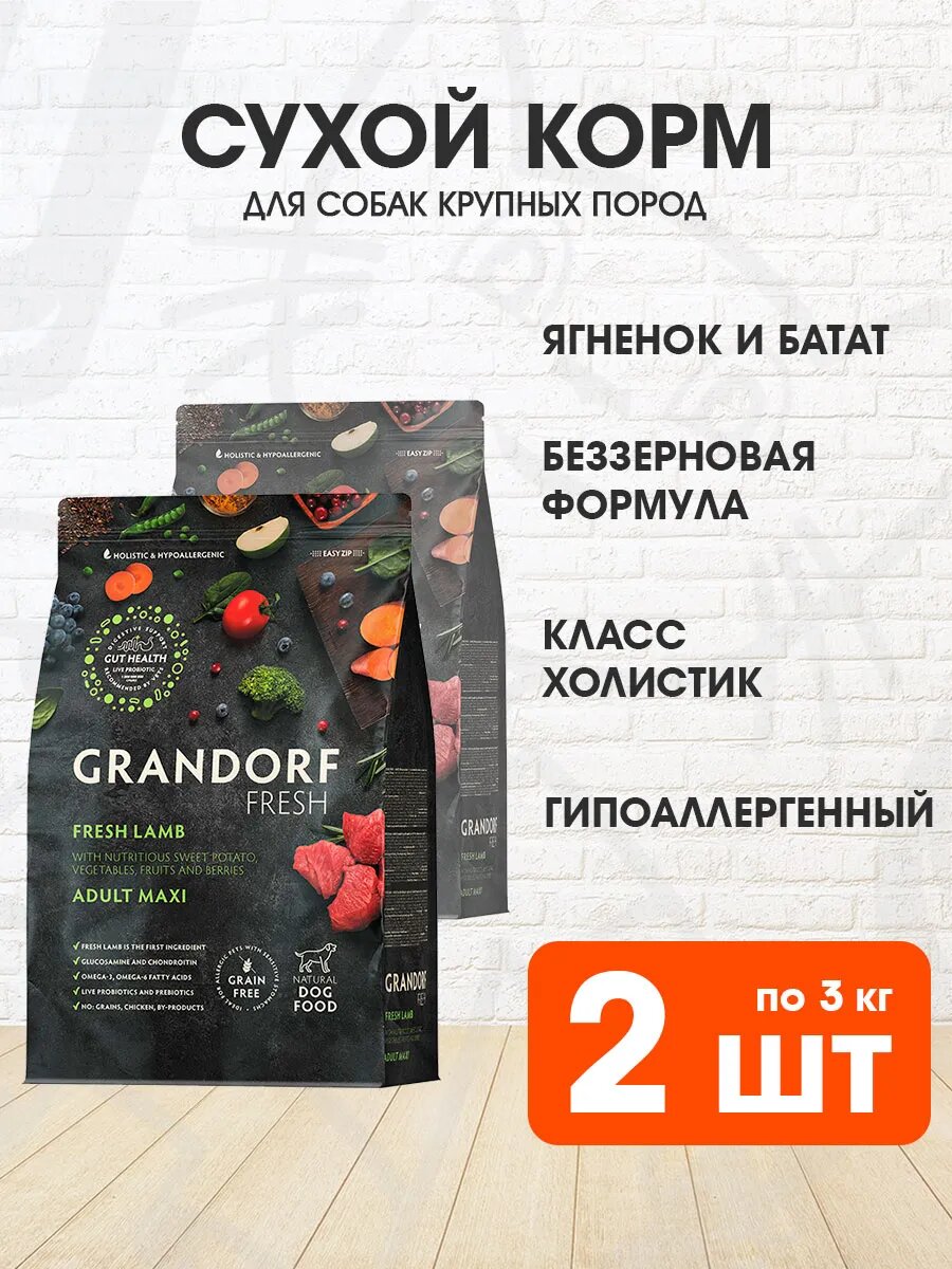 Корм сухой Grandorf Fresh Grain Free Dog Adult Maxi Lamb & Sweet Potato беззерновой для взрослых собак крупных пород, ягненок, батат, 3 кг 2 шт