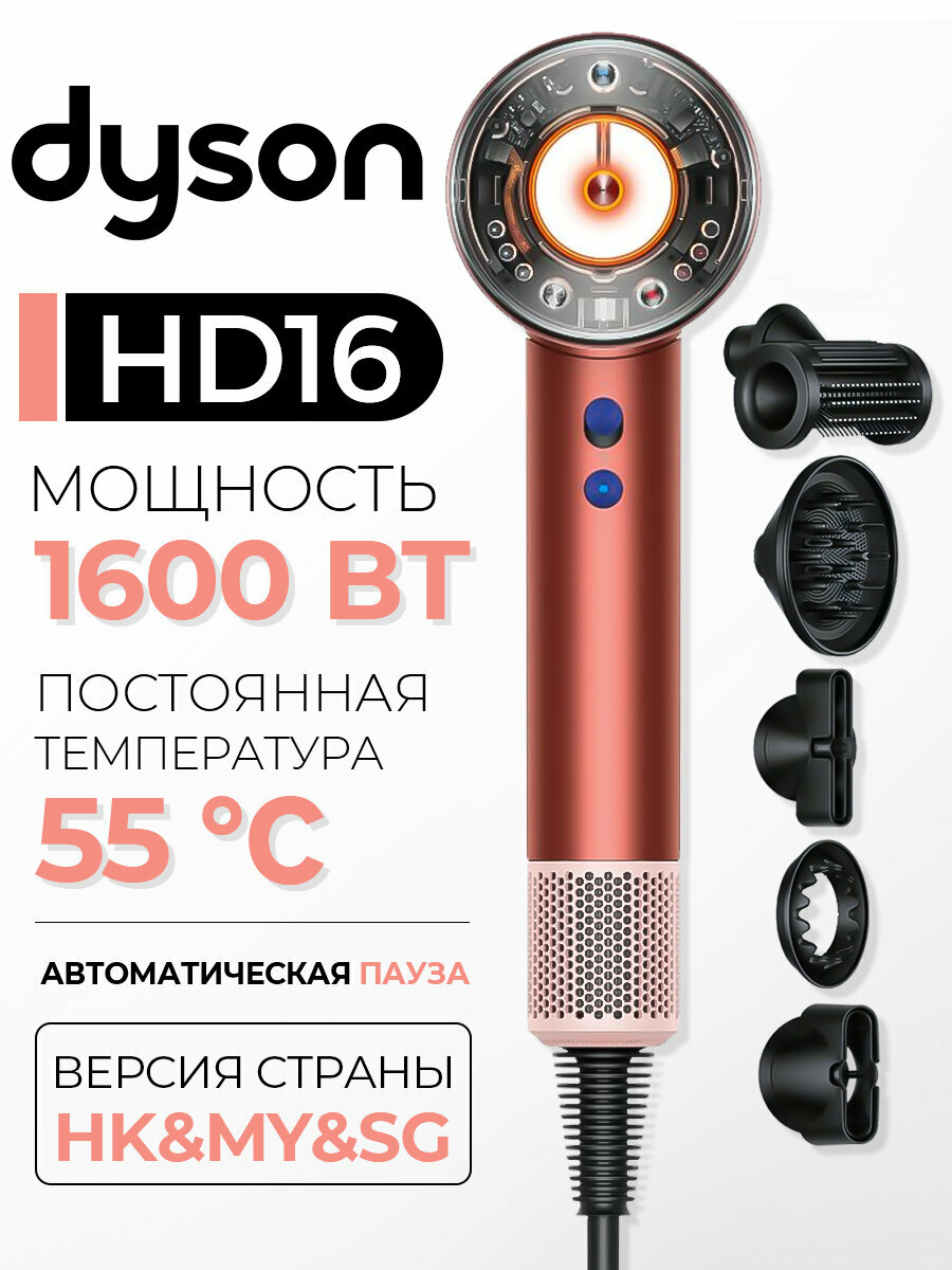Фен Dyson Supersonic Nural HD16, strawberry bronze/blush pink (с кейсом), HK（gift box）