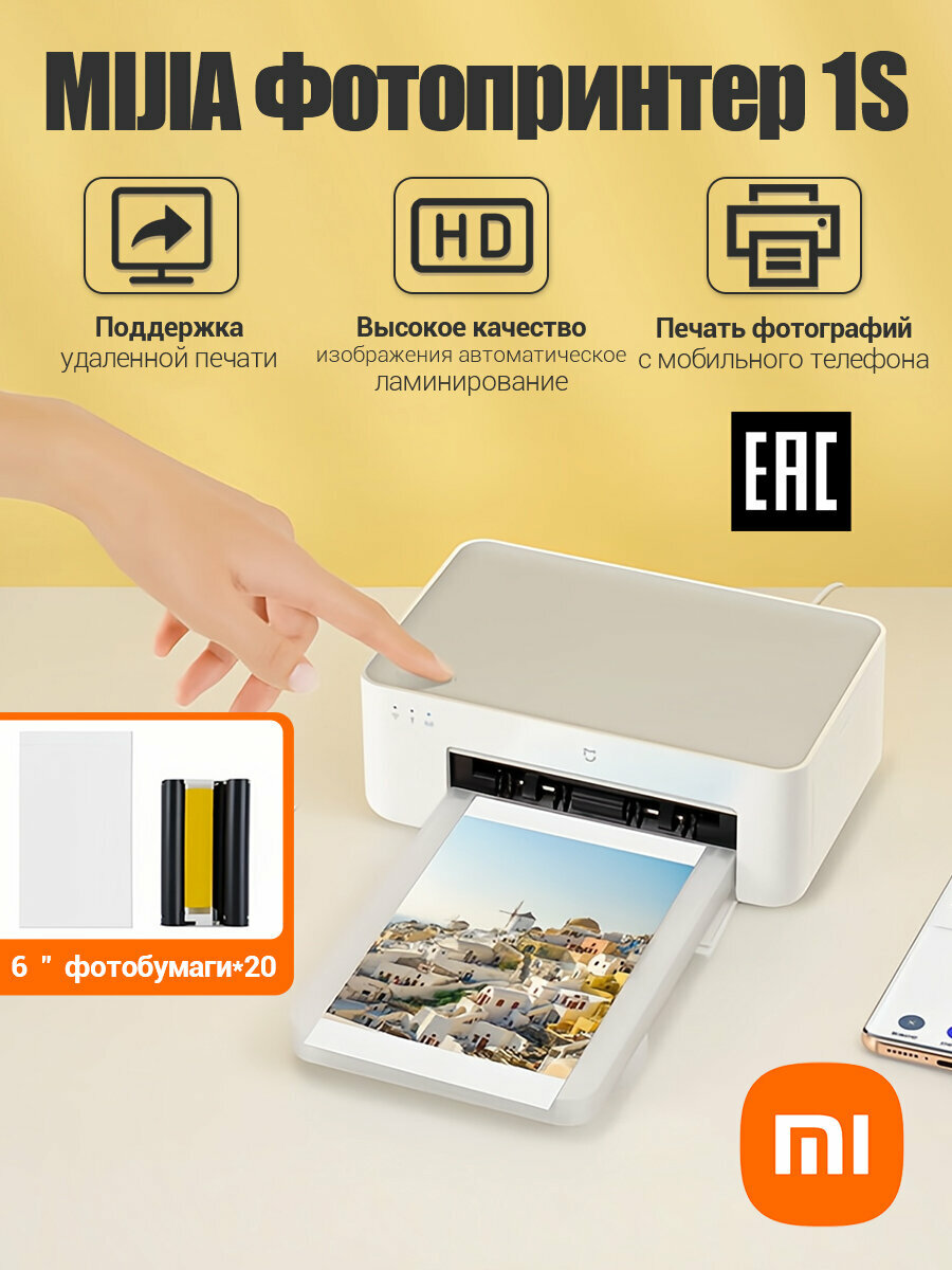 Принтер с термопечатью Xiaomi Mijia Instant Photo Printer 1S Set EU（EAC）, белый