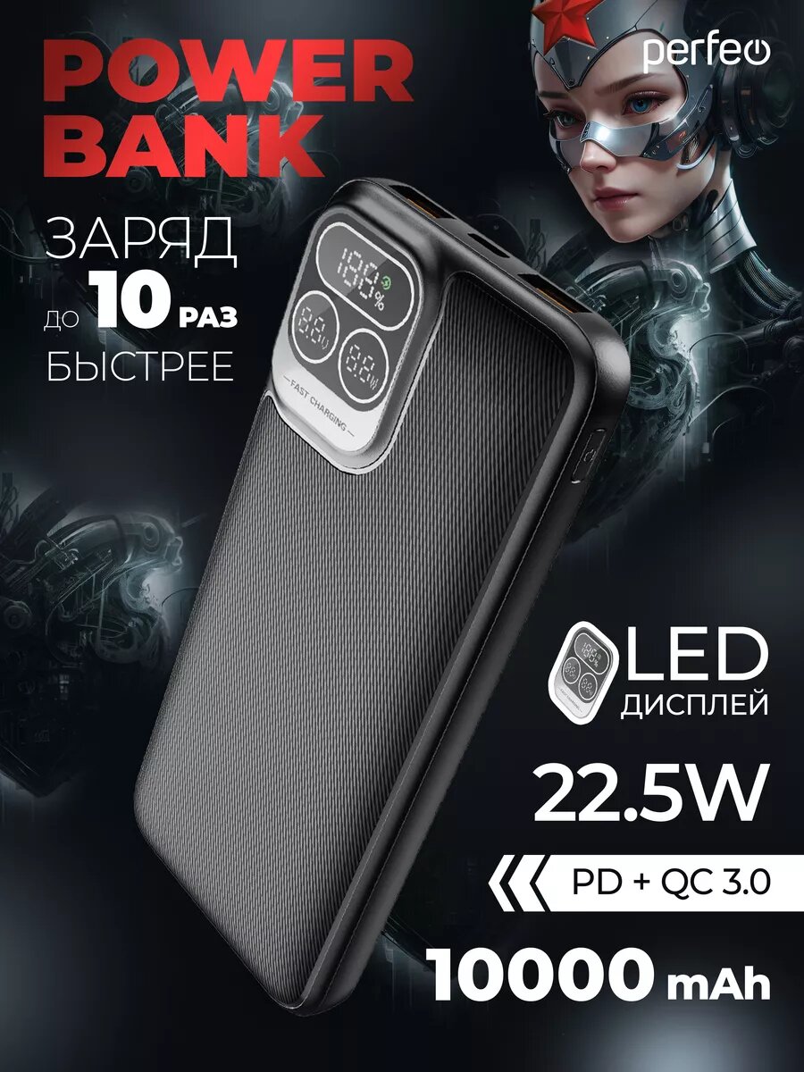 Повербанк Perfeo Atomic Age 10000 mAh/QC 3.0/Type-C/2 USB/черный