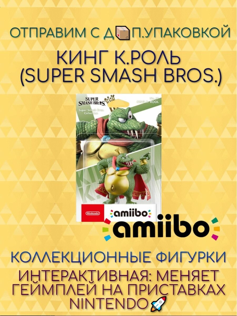 Фигурка Nintendo Amiibo King K. Rool/Кинг К. Роль Super Smash Bros Коллекция