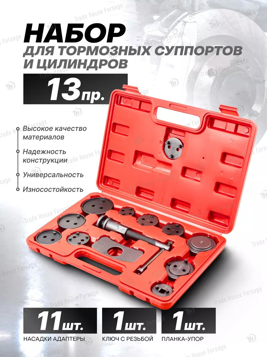 Набор для суппортов и цилиндров 13 предметов