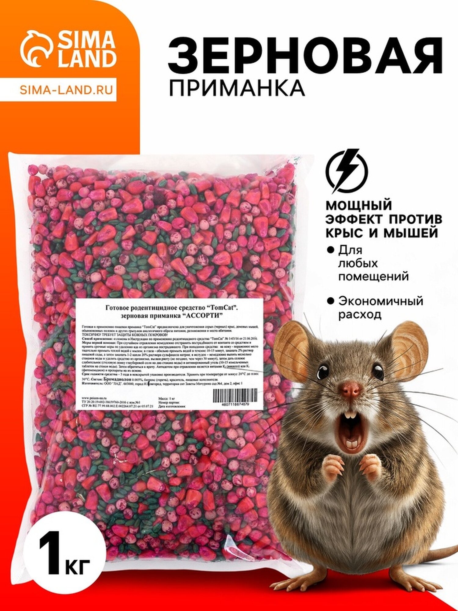 Зерновая приманка от грызунов "ТОМ КОТ", вес 1 кг, прозрачный пакет