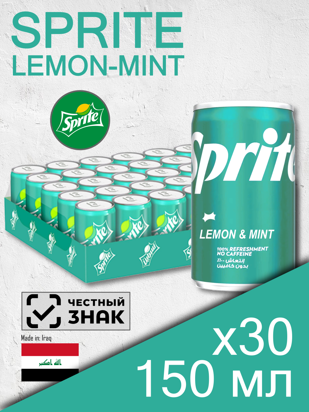 Sprite Lemon-Mint, 0.15 л, 30 шт, банка (газированный напиток Спрайт Лимон-Мята, металлическая банка, мини, жб)