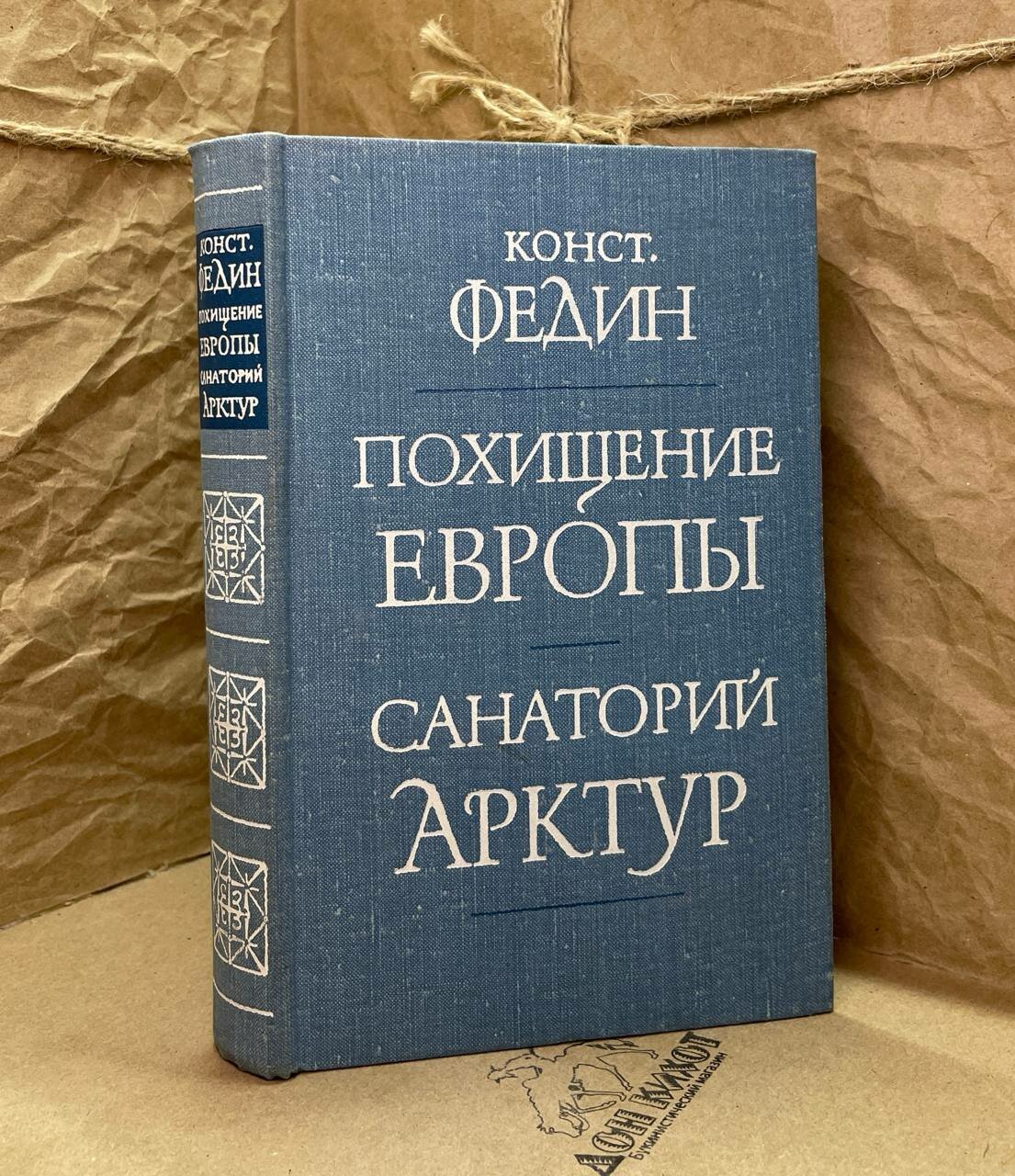 Похищение Европы. Санаторий Арктур