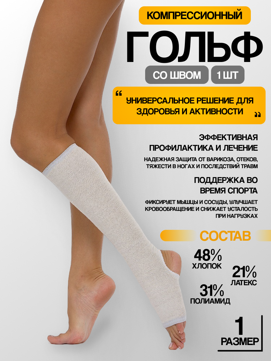 Чулок компрессионный со швом ЧМК - "ЛПП Фарм" вида "до колена" №1