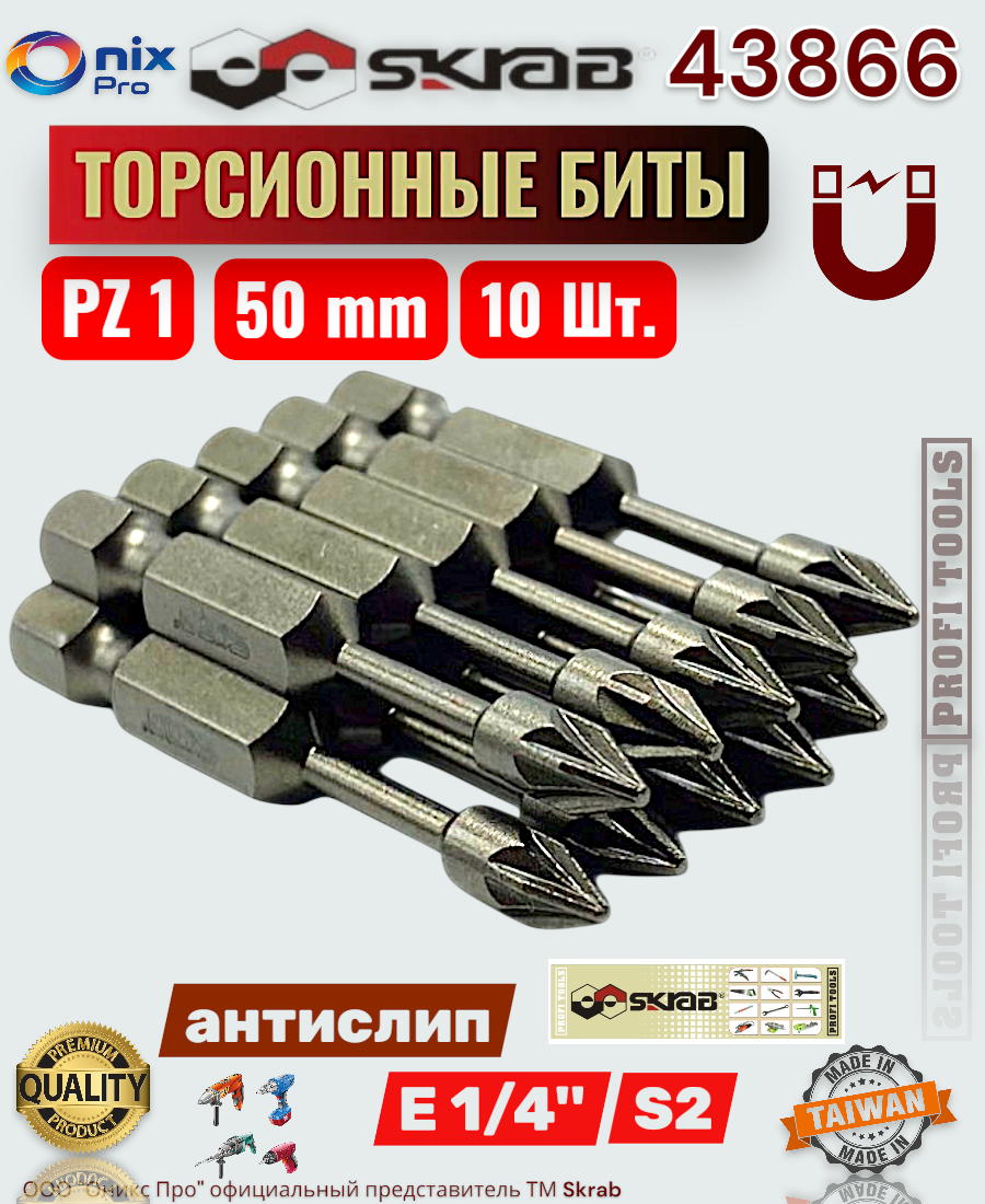 Биты PZ 1 x 50 мм 10шт. Торсионные S2 Магнитные с антислипом Skrab 43866